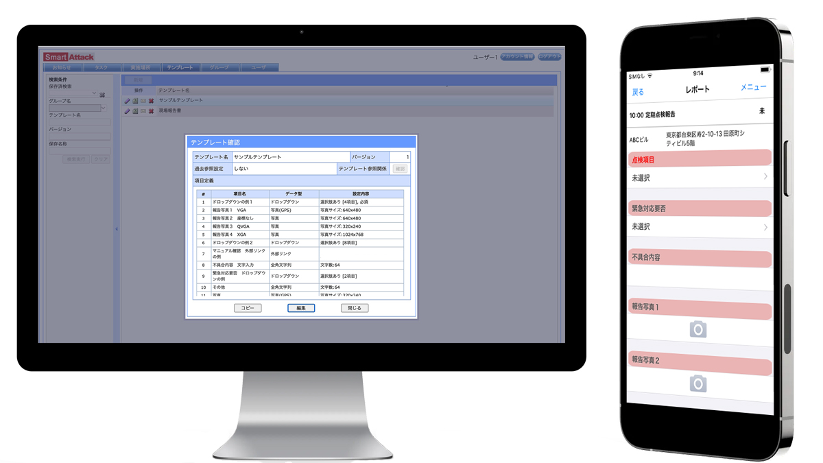 現場報告アプリならSmart Attack[スマートアタック]