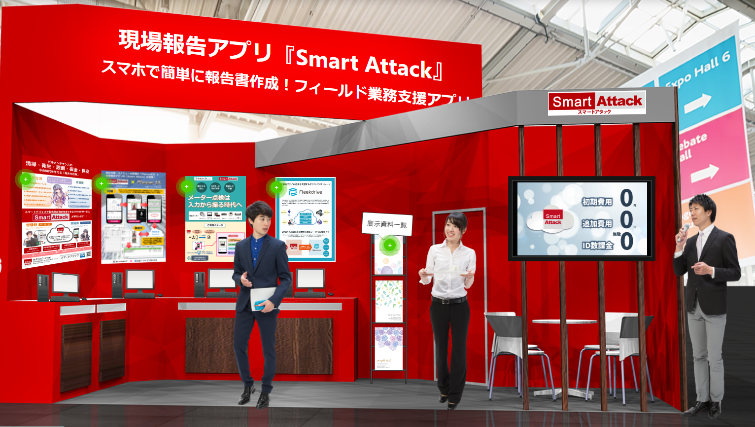 【建設業＆設備業DXフェア2023】に出展いたします | 現場報告アプリならSmart Attack[スマートアタック]
