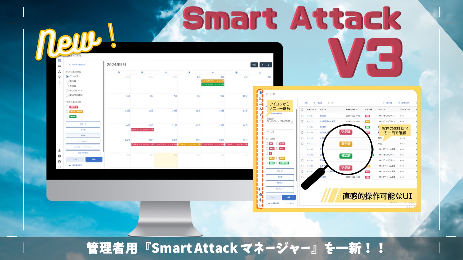 最新版「Smart Attack V3」を賃貸住宅フェア2024でデモ披露いたします | 現場報告アプリならSmart Attack[スマートアタック]