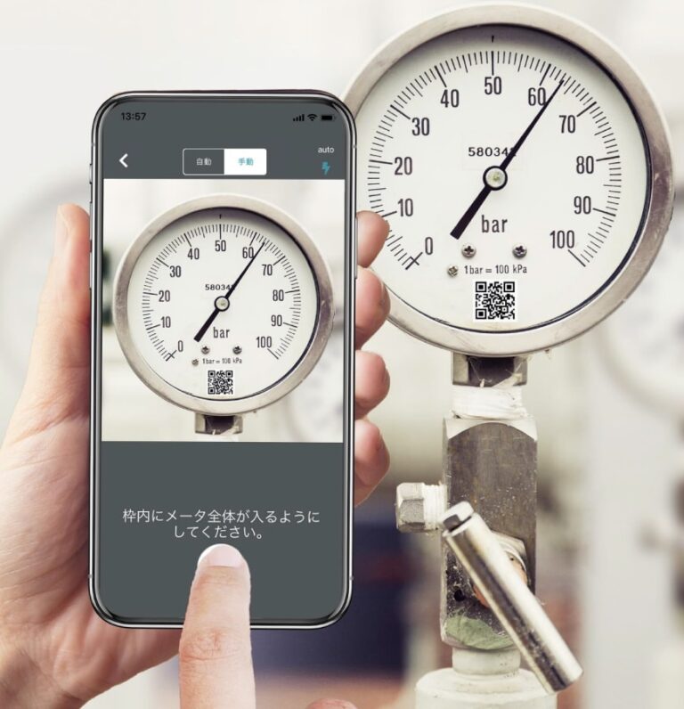 AIメーター読取りオプション | 現場報告アプリならSmart Attack[スマートアタック]