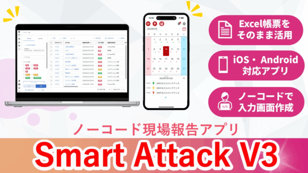 【展示会】『マンション総合EXPO 2026』に出展いたします | ノーコード現場報告アプリならSmart Attack[スマートアタック]
